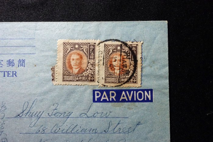 37年國際航空郵簡 貼國父像梅花版30萬2枚 銷廣州A 甲37年10月8日戳、廣州10月9日轉戳 寄美國 郵86 0804 | Yahoo拍賣