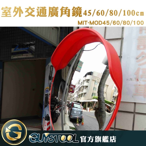 GUYSTOOL 超大鏡子 MIT-MOD100 交通凸面鏡 PC回彈鏡 室外廣角鏡 道路轉角鏡 100公分道路轉彎鏡 | 生活雜貨 | Yahoo購物中心