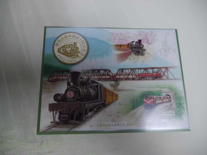 【阿輝の古物】台灣郵票_阿里山森林鐵路郵票專冊_#E23 | Yahoo拍賣