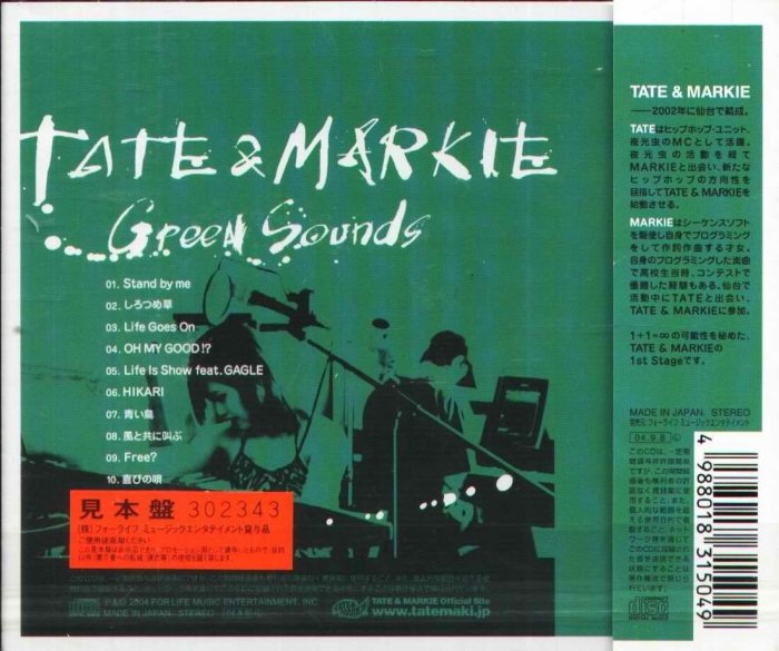 八八 - TATE & MARKIE - Green Sounds - 日版 CD + OBI | Yahoo拍賣