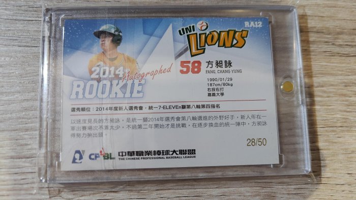 CPBL 2014 球員卡 統一獅 豹子腿 方昶詠親筆簽名卡 28/50 一元起標無底價 | Yahoo拍賣