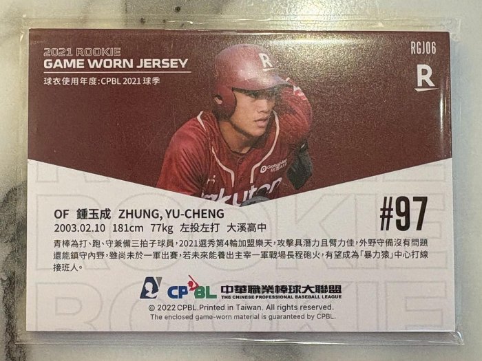 鍾玉成 2022 CPBL 新人大片球衣卡 Relic RC 限95 | Yahoo拍賣
