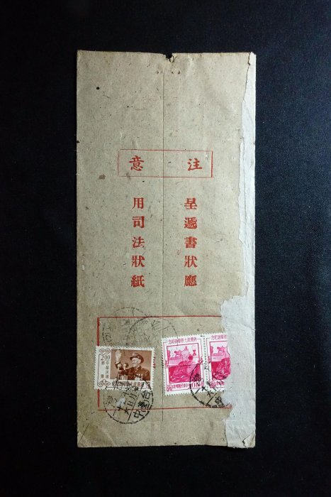 46年台中地方法院封 貼七秩2元及4角共3枚 銷台中亭二 46年10月4日戳 掛號寄霧峯 10月5日到戳 郵25 0605 | Yahoo拍賣