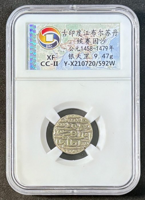 【週日21:00】59~JQ8~印度江布爾蘇丹侯賽因沙銀幣 9.47g BRC XF | Yahoo拍賣