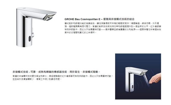 【麗室衛浴】GROHE 36453000感應式面盆龍頭 BAU Cosmopolitan E 帶溫度控制鍍鉻 | 面盆水龍頭 | Yahoo購物中心