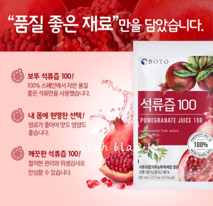 100包！韓國 BOTO 紅石榴汁 紅石榴 石榴飲 美妍飲 80ml/包 | Yahoo拍賣