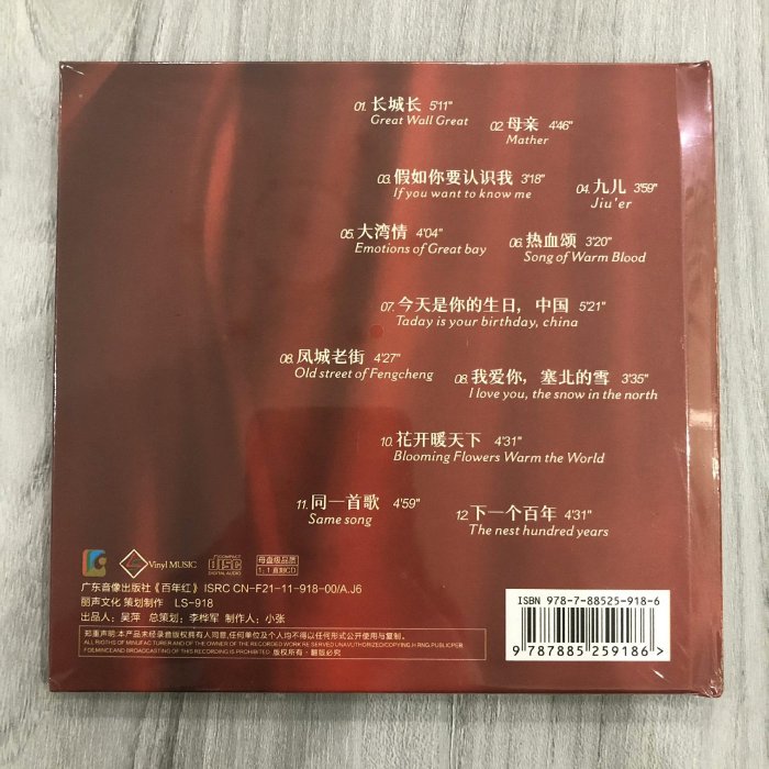 DSD純銀CD。姚瓔格《百年紅》全新未拆封。DSD純銀鍍層發燒試音碟【閃靈唱片】 | Yahoo拍賣