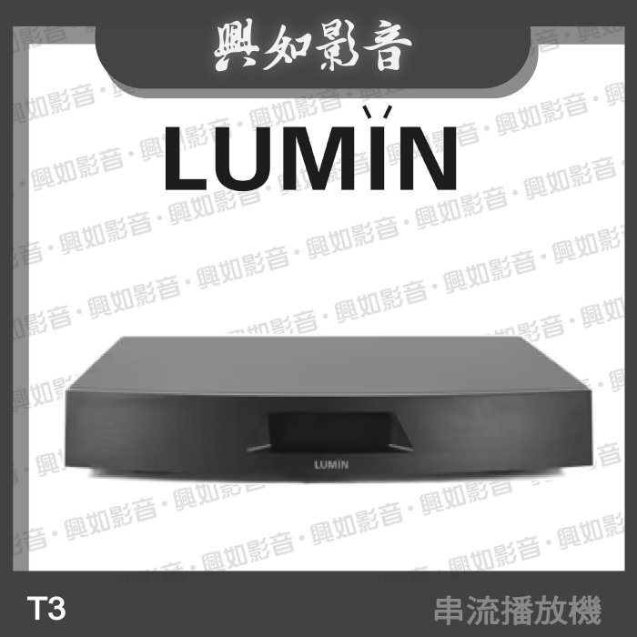 【興如】Lumin T3 網路串流音樂播放器/播放機/前級 (2色) | Yahoo拍賣