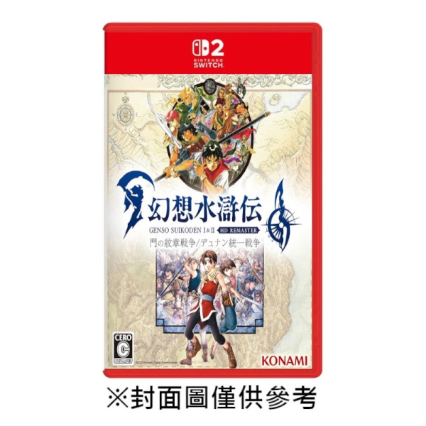 【預購】【NS2】幻想水滸傳 I＆II HD Remaster《中文版》-2025-07~09月預定上市 | Switch 遊戲預購 | Yahoo購物中心
