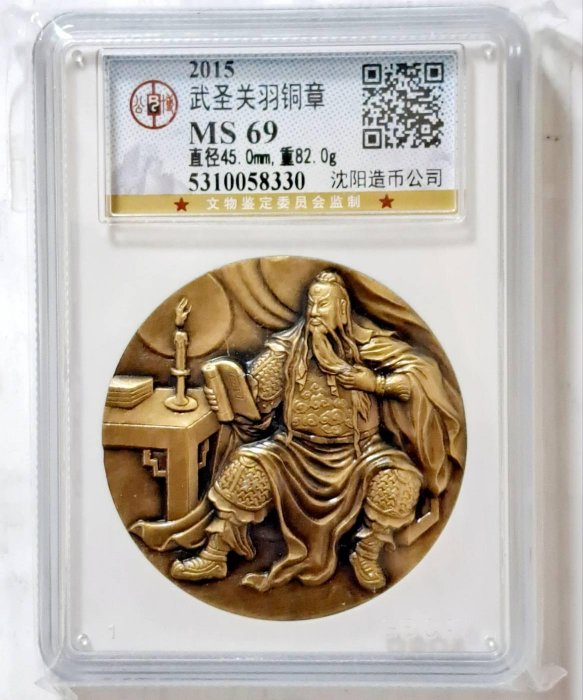 【週日21:00】57~AD15~GBCA MS68 武聖關羽銅章，高浮雕 | Yahoo拍賣