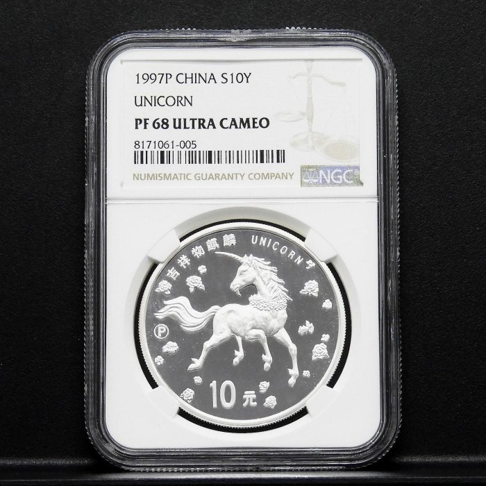 【周日結標】(C053-10)=鑑定幣=1997年 中國 麒麟1盎司精制銀幣=1枚(鑄量8000枚)=NGC PF68UC =保真 | Yahoo拍賣