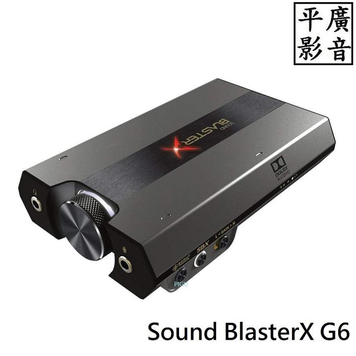 Creative Sound BlasterX G6 قیمت的價格推薦 - 2025年9月 | 比價比個夠BigGo