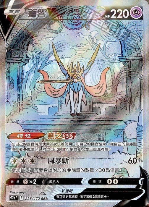 PTCG 沙奈朵SAR的價格推薦 - 2025年8月 | 比價比個夠BigGo