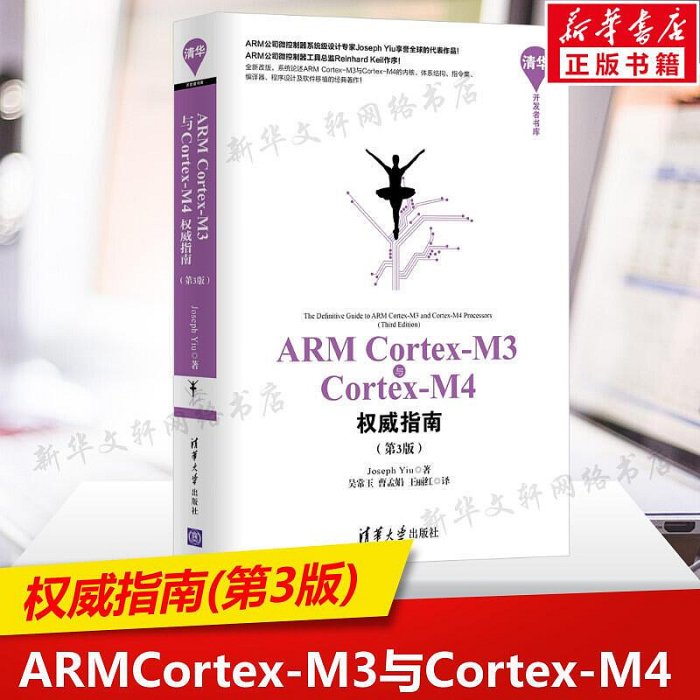 ARM CORTEX-M3與CORTEX-M4權威指南的價格推薦 - 2025年8月 | 比價比個夠BigGo