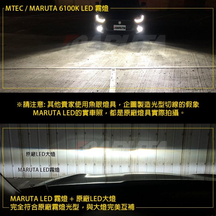 【霧燈】MTEC/MARUTA 最新第二代 LED燈泡 亮白光 6100K HB4 9006 MT-616 | Yahoo拍賣