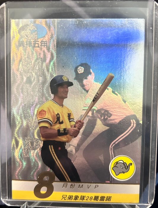 【二張一起標】限量 職棒五年 4月MVP 陳義信 職棒五年 8月MVP 葛雷諾 雷射特卡 中華職棒 CPBL 兄弟象隊 | Yahoo拍賣