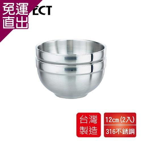 理想PERFECT 極緻316無蓋雙層碗12cm(2入) 台灣製造 IKH-82212-2【免運直出】 | 餐碗 | Yahoo購物中心