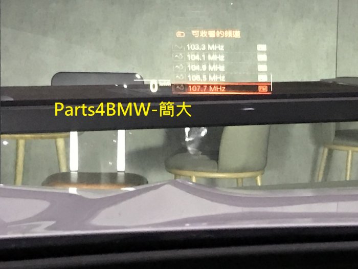 (Parts4BMW) 簡大 HUD 抬頭顯示器改裝 - G05 G06 G01 G02 | Yahoo拍賣