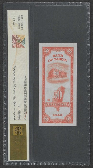 【週日21:00】52~J72~民國38年台銀伍角 帶圓3 公藏68EPQ | Yahoo拍賣