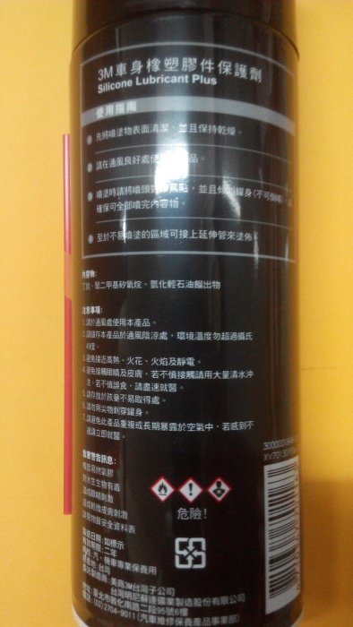 3M 車身橡塑膠件保護劑 PN8877 (6罐超取免運) | Yahoo拍賣