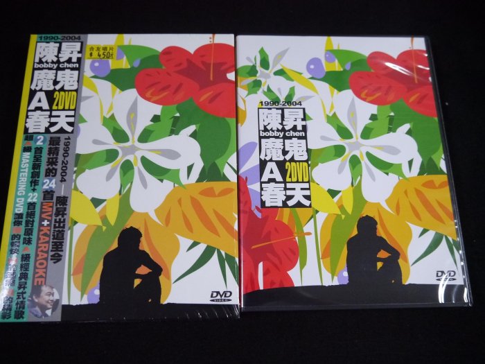 【阿輝の古物】DVD_陳昇 魔鬼A春天 2DVD_有IFPI_#E22_1元起標無底價 | Yahoo拍賣