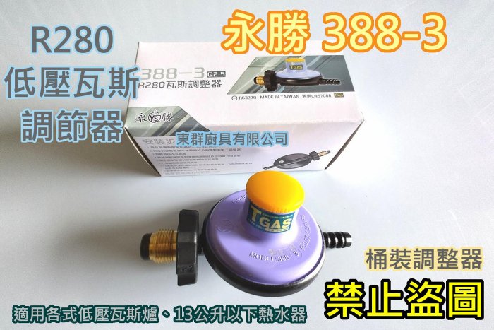 永勝R280 調整器的價格推薦 - 2025年8月 | 比價比個夠BigGo