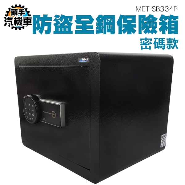 指紋保險箱 防盜保管箱 辦公室保險櫃 保險櫃金庫 指紋保管箱 飯店型保險櫃 40L SB334F | 生活雜貨 | Yahoo購物中心