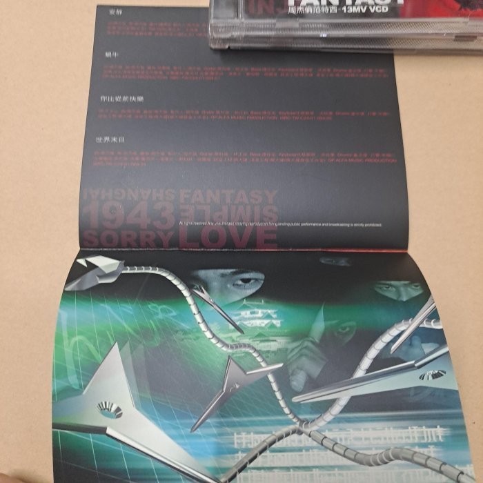 [D寶]CD~周杰倫 范特西 EP+13MV VCD 2001阿爾發音樂 外紙盒裝 | Yahoo拍賣