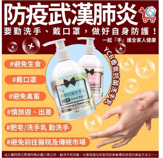 YCB 香氛洗手乳 小蒼蘭 橙花 香味 洗手乳 帶 口罩 記得先手洗 300ML | Yahoo拍賣