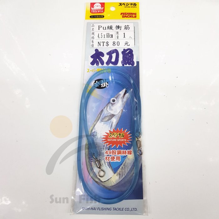 《三富釣具》海狗 船 PU緩衝筋 3.5*40cm 另有4.5*60cm | Yahoo拍賣
