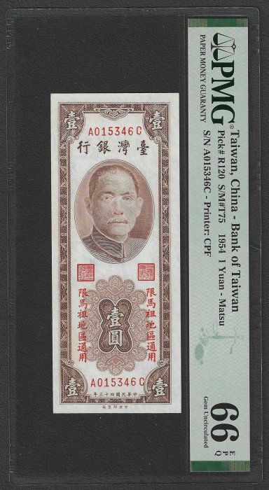 【週日21:00】57~J61~馬祖43年壹圓 AC字軌 PMG 66EPQ | Yahoo拍賣