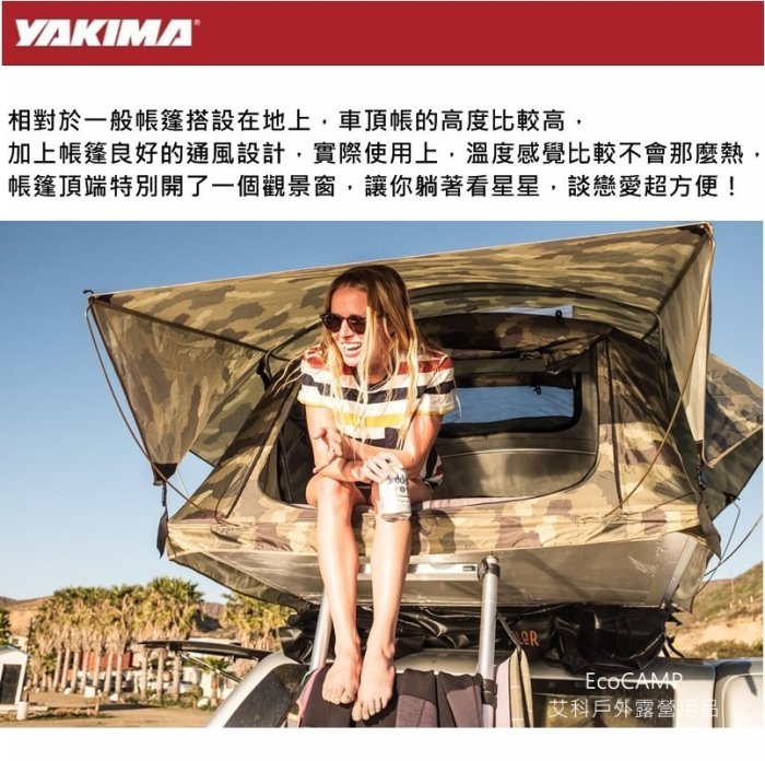 【YAKIMA】SkyRise Poler Tent 經典迷彩車頂帳 屋頂帳篷 #7432〈3人〉《艾科戶外│中壢》 | Yahoo拍賣