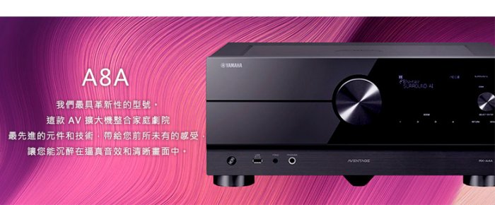 【風尚音響】YAMAHA RX-A8A 11.2聲道AV 收音擴大機 | Yahoo拍賣