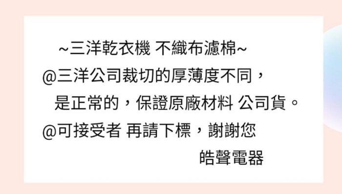 現貨 三洋乾衣機 不織布出氣濾棉SD-80U SD-86U SD-86U8 SD-76U 原廠材料公司貨【皓聲電器】 | Yahoo拍賣
