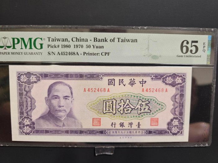 民國59年 50元 AA字軌 pmg65分 稀少~，pmg國際評級 | Yahoo拍賣