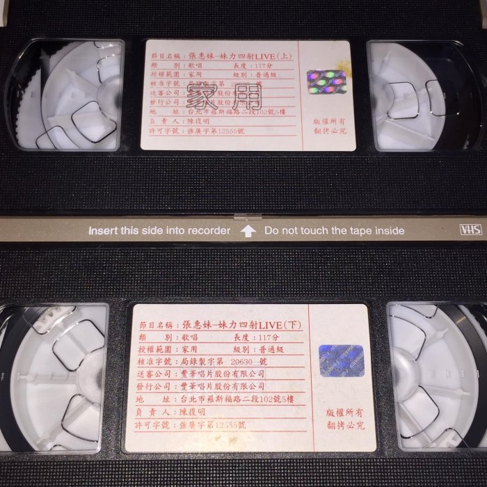 張惠妹 1998 妹力四射演唱會 Live in Concert 豐華唱片 台灣紙盒版 雙錄影帶 VHS | Yahoo拍賣