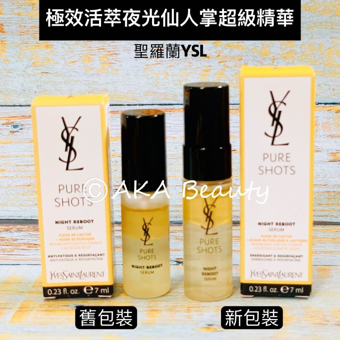 【AKA Beauty】(全新升級)聖羅蘭YSL-極效活萃夜光仙人掌超級精華(7ml)，「夜皇后精華」溫和代謝老廢角質 | Yahoo拍賣