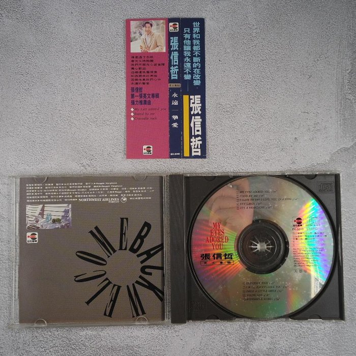 【貳扌殿】CD─張信哲_永遠摯愛 (1992 巨石音樂) 無IFPI，歌詞黃斑 #1元起標無底價 | Yahoo拍賣