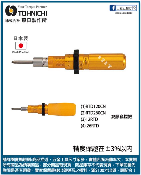 tohnichi rtd60cn的價格推薦 - 2025年9月 | 比價比個夠BigGo