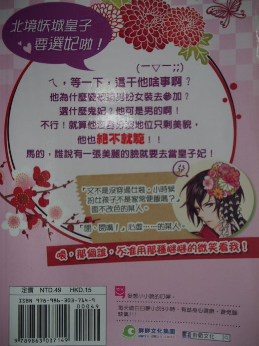 【月界二手書店】和親遠征軍－妖鬼極道傳2（絕版）_沐小弦+七落_鮮歡出版_口袋小說_自有書_原價49 〖輕小說〗CKZ | Yahoo拍賣