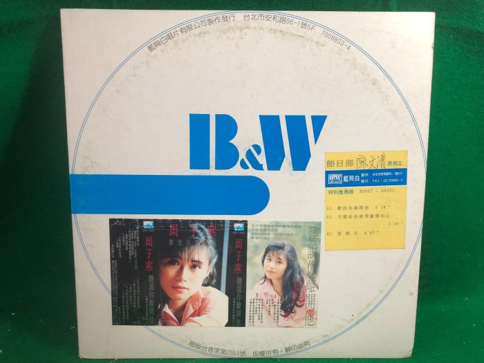 弦情LP08 (微紋) (附歌詞) 周子寒 聽說你離開他 168元起標無底價~CD 黑膠 錄音帶 | Yahoo拍賣