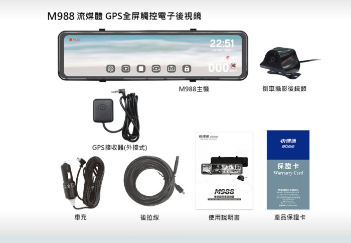 【免運再送128G】Abee快譯通M988 流媒體GPS 全屏觸控電子後視鏡 行車記錄器 SONY感光 原廠保固 | Yahoo拍賣