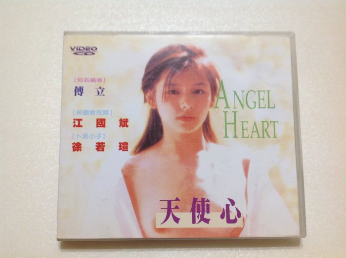 ～拉奇音樂～ 徐若瑄 天使心 2VCD 二手保存良好 | Yahoo拍賣