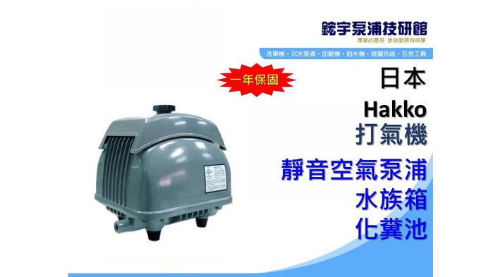 日本HAKKO打氣機的價格推薦 - 2025年8月 | 比價比個夠BigGo