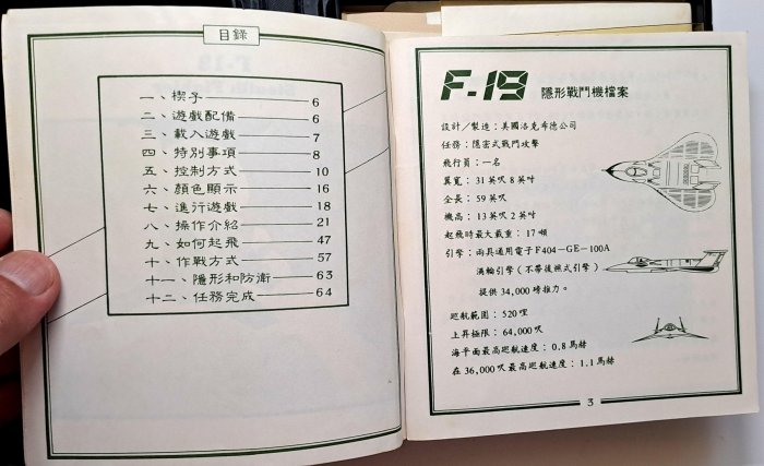 〈古今藝術〉早期的大磁碟片老電腦遊戲一盒3片---F-19D | Yahoo拍賣