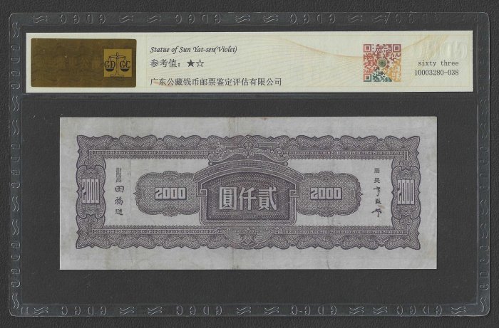 【週日21:00】55~U37~1945年中央銀行貳仟圓 紫色 公藏63 | Yahoo拍賣