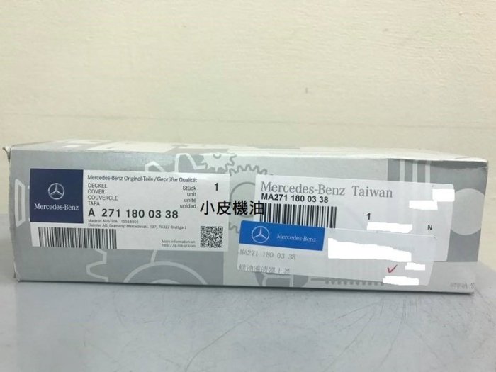 【小皮機油】Benz 賓士 原廠 M271 機油芯上蓋 對應 M271 CGI 渦輪車全車系 使用 W204 C250 A2711800338 ...