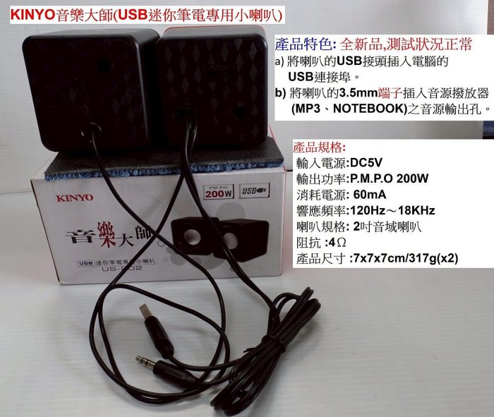 【週日21:00】58~AW6~KINYO音樂大師(USB迷你筆電專用小喇叭) (如圖詳述) | Yahoo拍賣