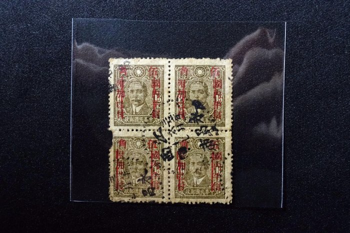 國父像 劃線伍角 江西加蓋四方連 銷江西永昌市 32年6月17日戳 郵63 0628 | Yahoo拍賣