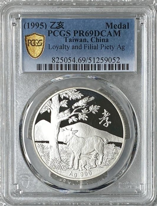 週日20:00【250608-X133】鑑定幣=1枚=PCGS PR69DCAM=民國84年大超公司委託中央造幣廠承製乙亥年忠孝節義銀章(999銀、27g) | Yahoo拍賣